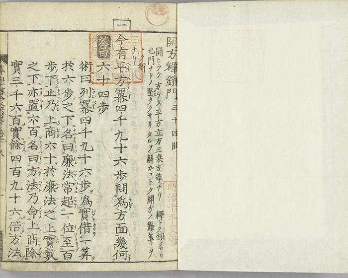 Mathematical Treasures of Japan in the Edo Period: Arithmetic and ...